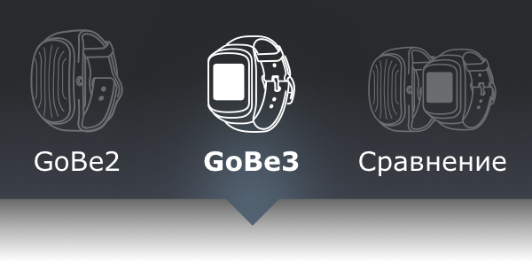 Умный браслет HEALBE GoBe3